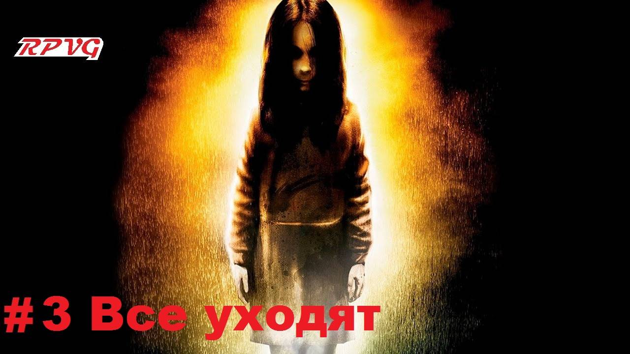 Прохождение F.E.A.R. - Серия 3: Все уходят