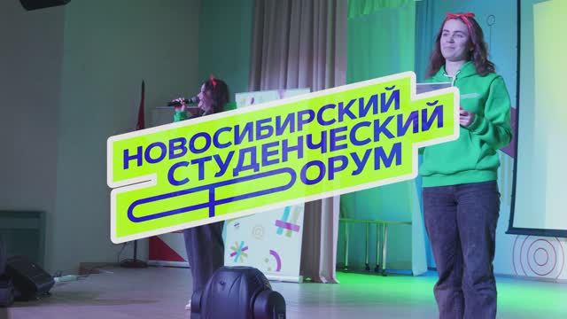 Новосибирский Студенческий Форум 2022|1день