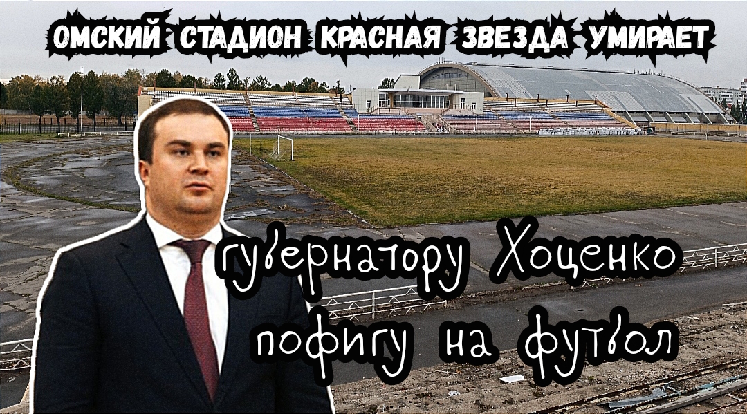 Губернатору Хоценко не нужен футбол.