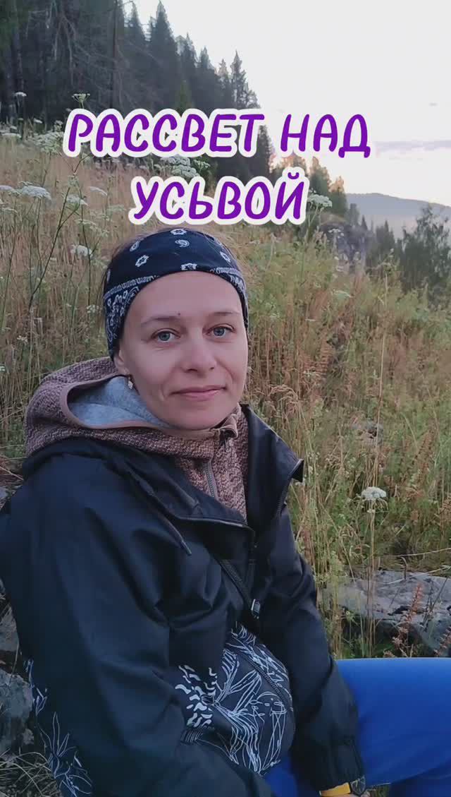 рассвет над Усьвой