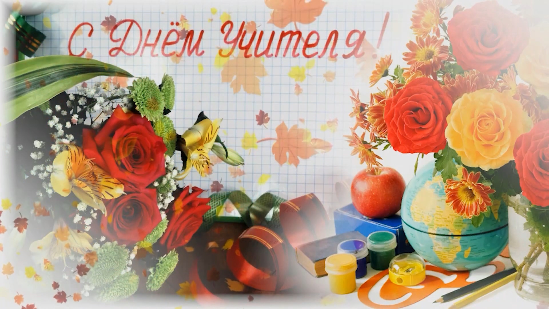 Концерт День учителя_2020