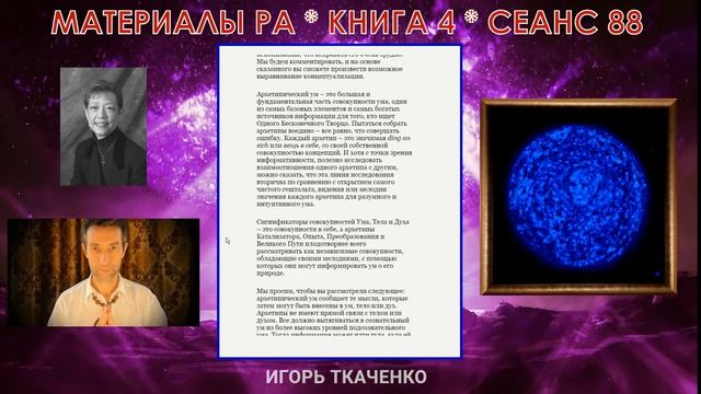 Материалы Ра (Закон Одного) Сеанс 88.mp4