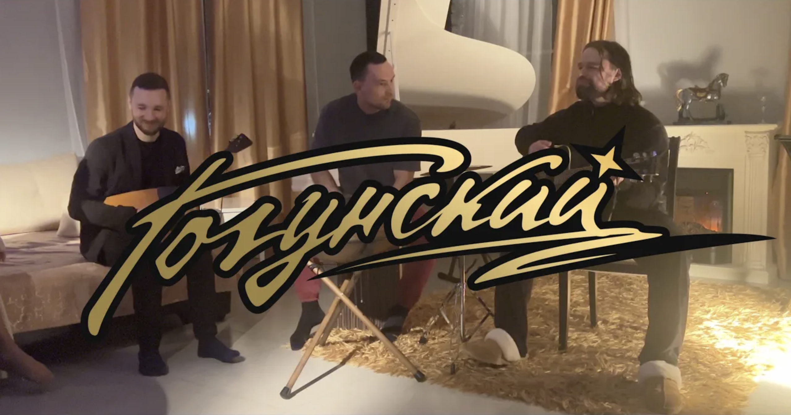 Песня Суперстар В живом исполнении