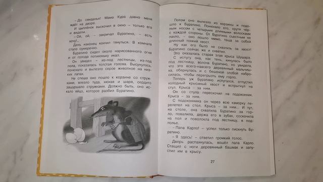 А. Толстой. Золотой ключик. Глава 5