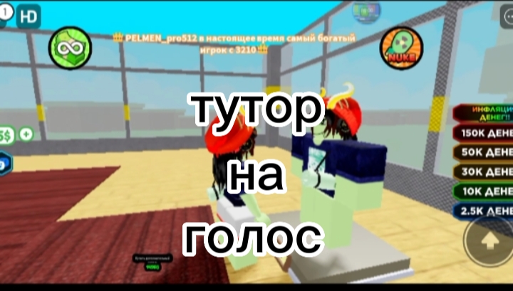 Тутор на голос(2 ЧААААААСТЬ)
