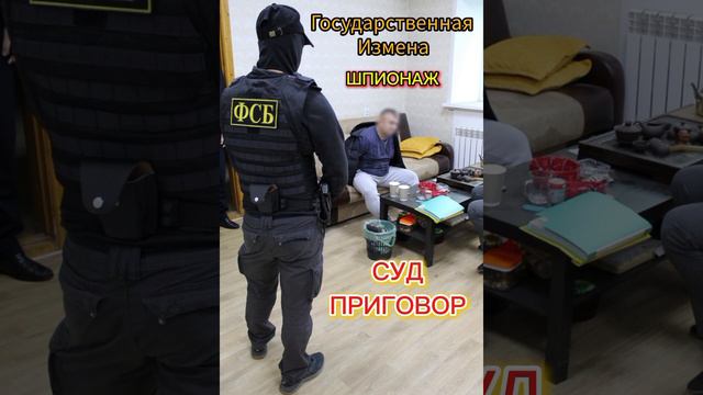 ❗️12 лет Строгого Режима За  Государственную Измену Назначил Суд  Хабаровского Kрая