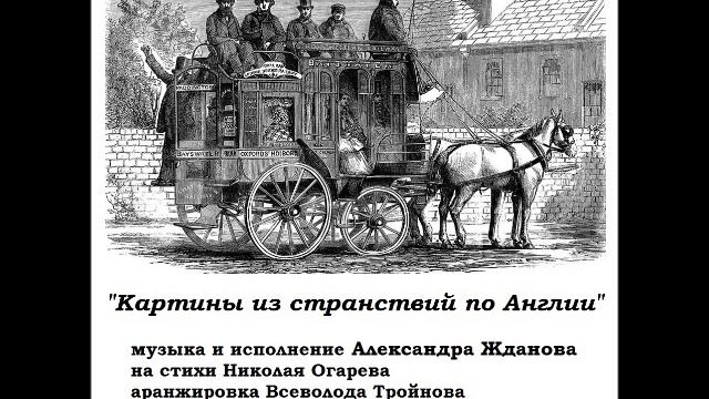 10-Картины из странствий по Англии