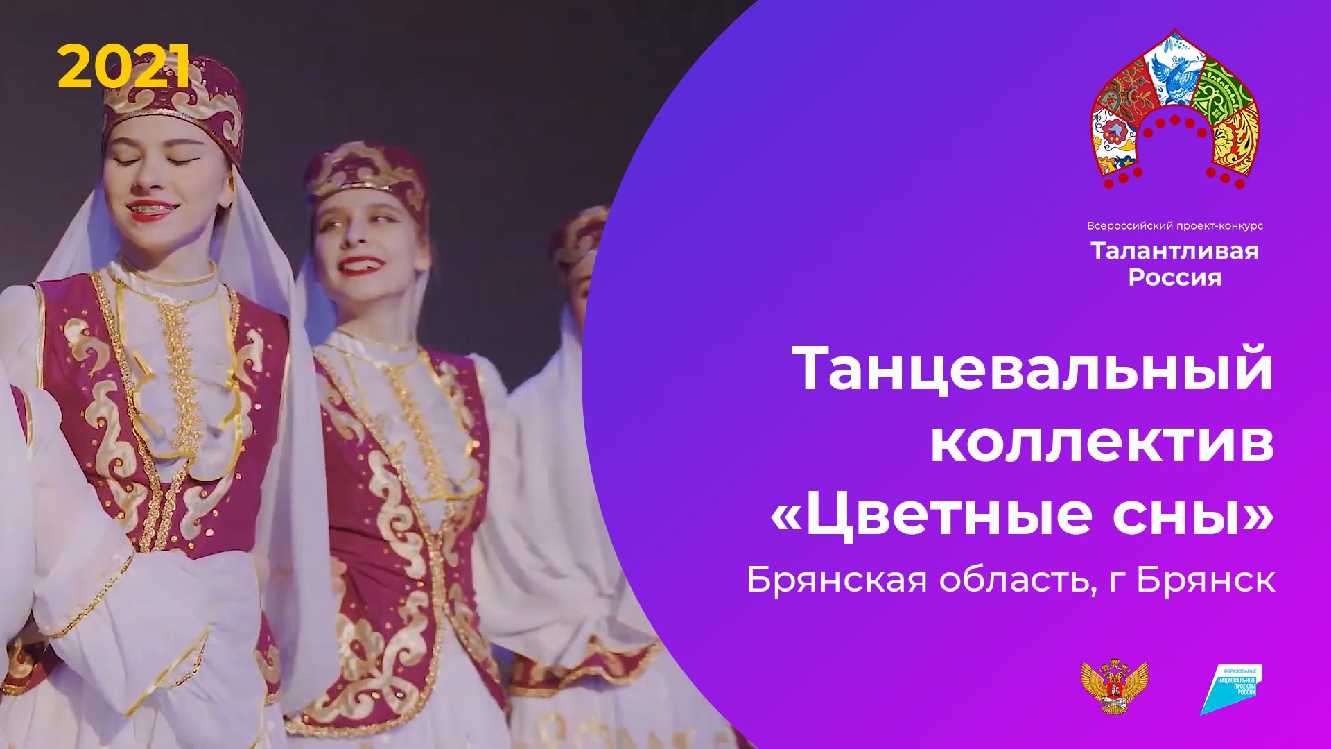 Танцевальный коллектив «Цветные сны»
