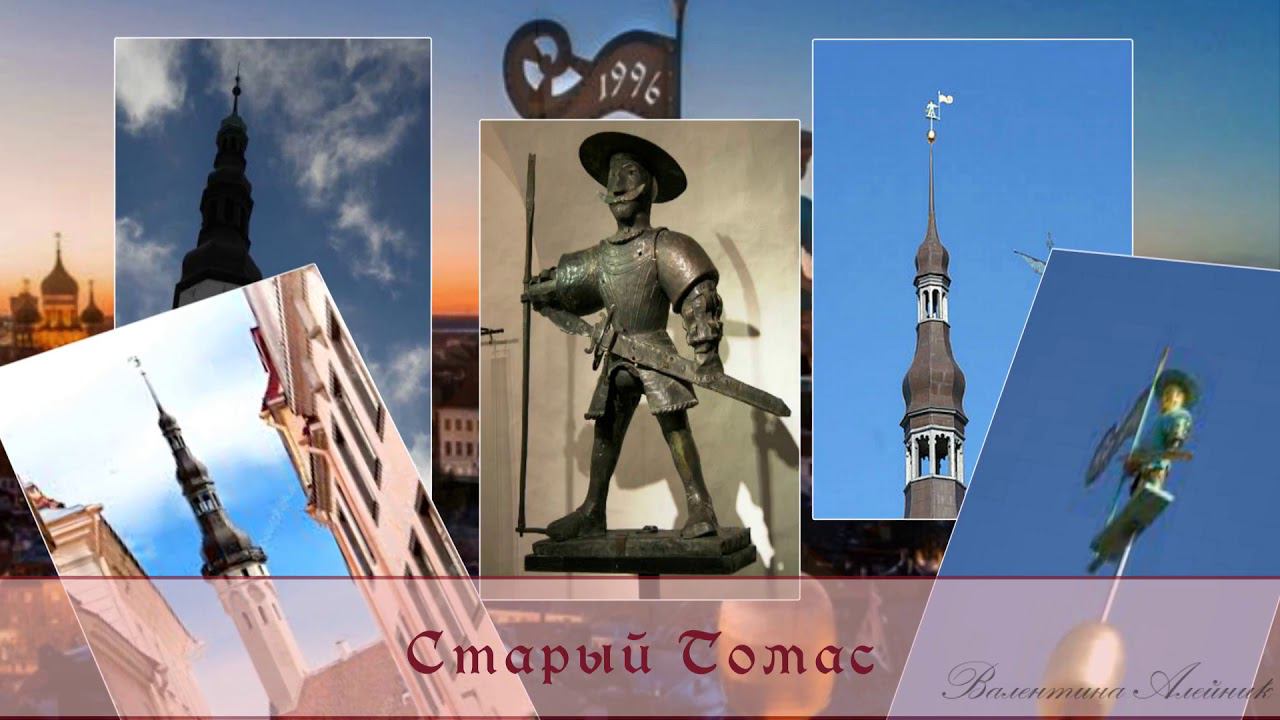 Старый Таллинн