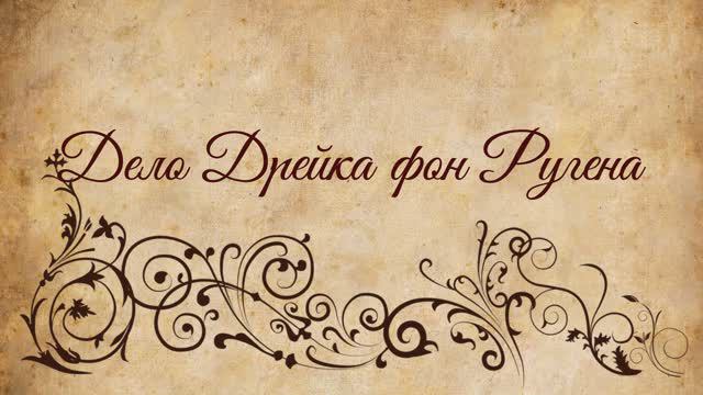 Видеоквента Дрейка.