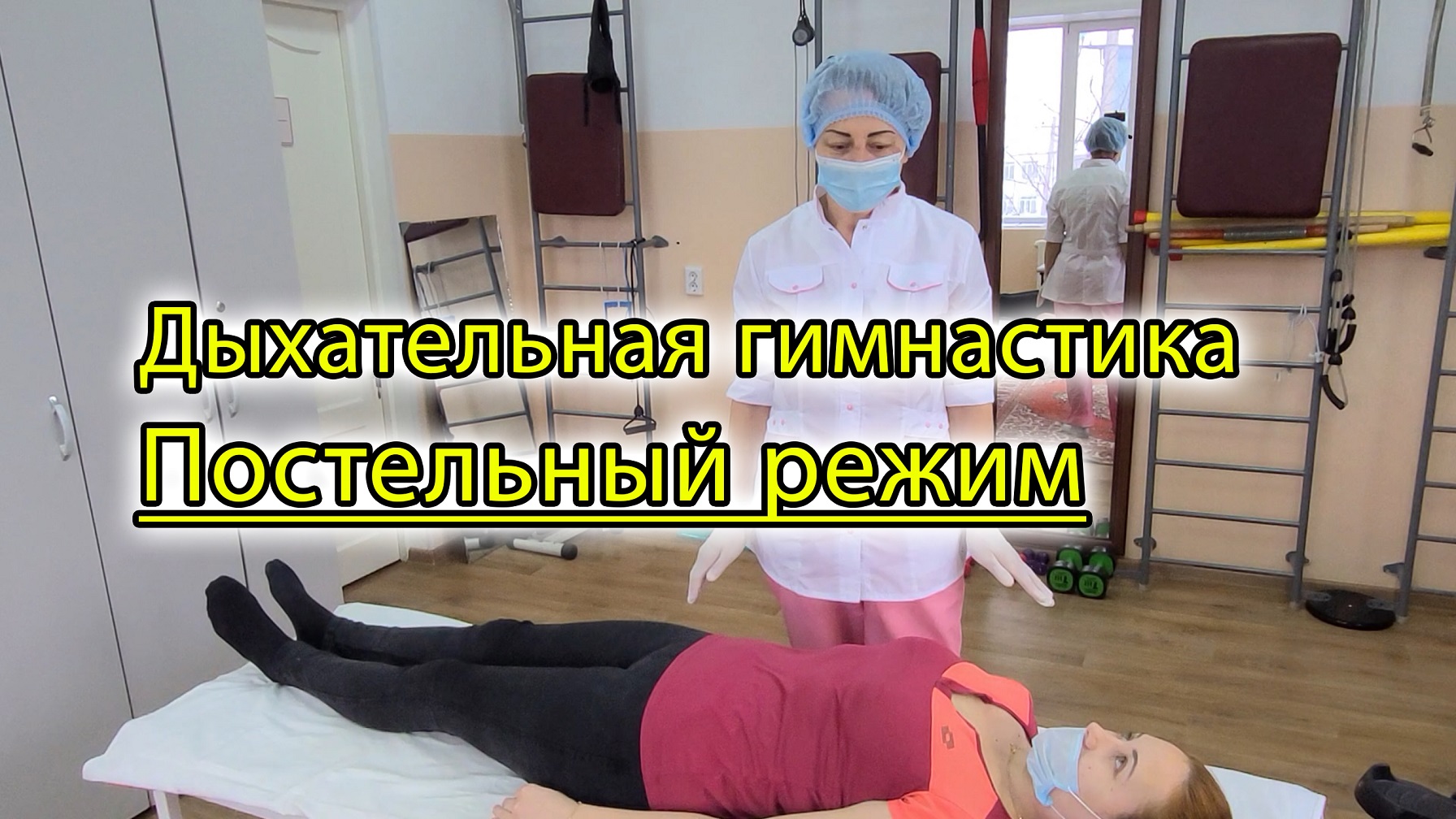 Дыхательная гимнастика при неполном вдохе, лежа в постели