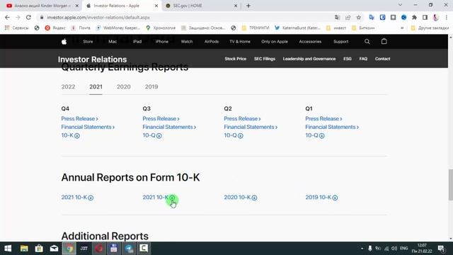 Где и как искать финансовые отчеты компаний