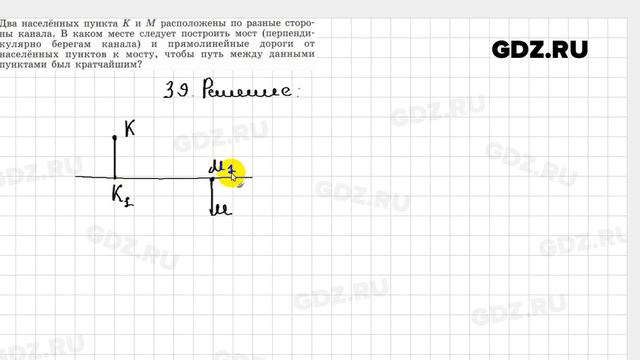 9.39 - Геометрия 7-9 класс Погорелов