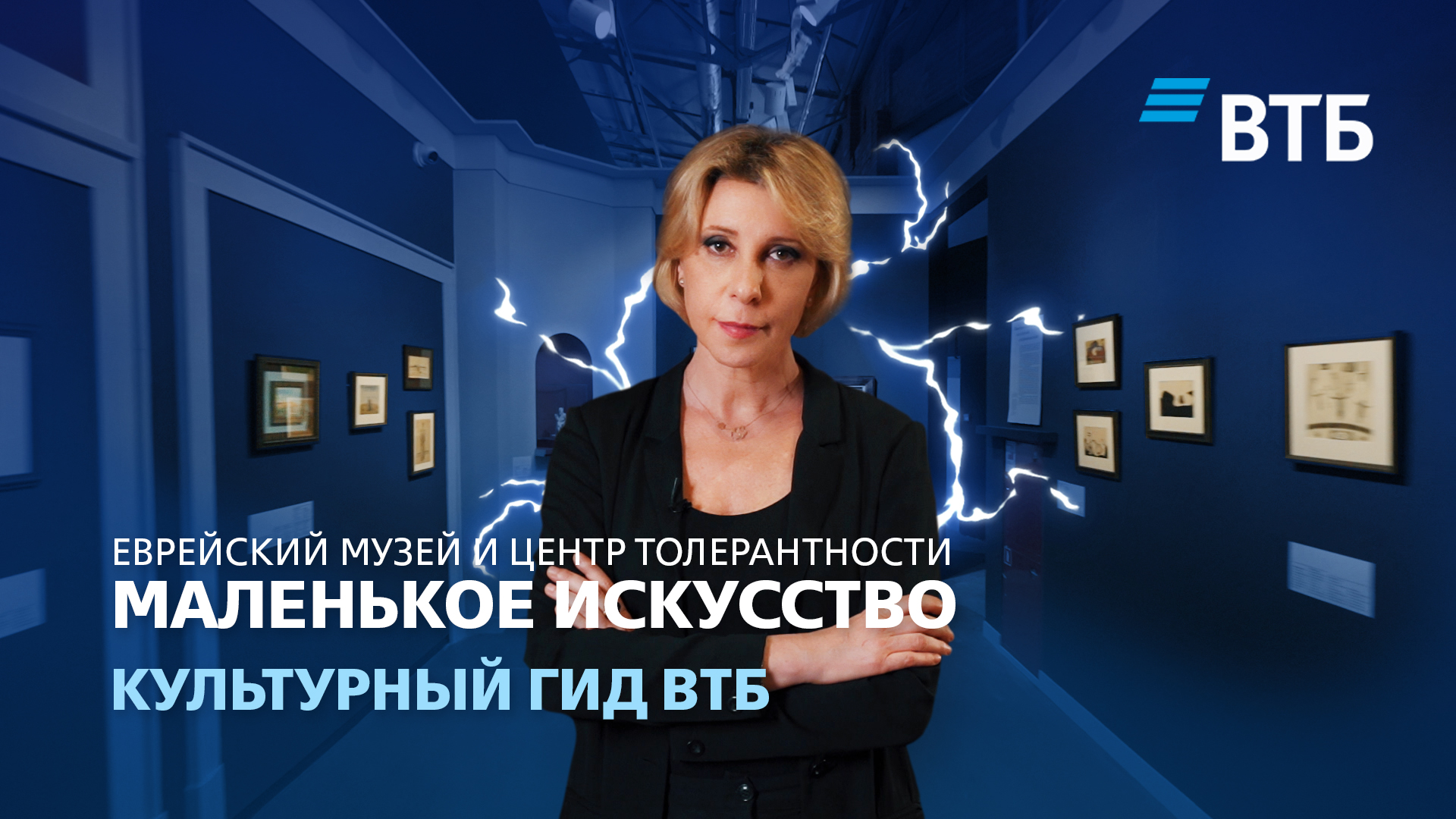 Еврейский музей. Маленькое искусство