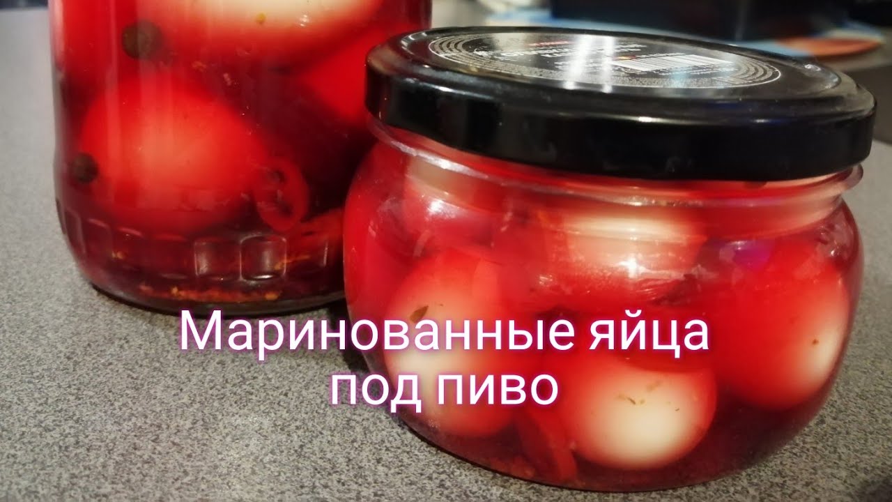 Маринованные яйца - Американская закуска к пиву. От канала Мы из Краснодара