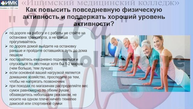 Школа здоровья при сахарном диабете. Занятие 3