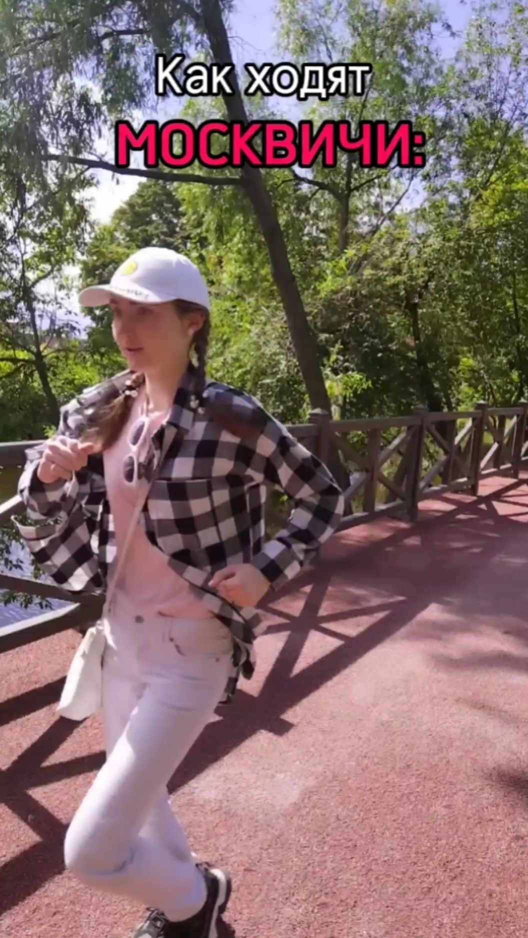 Как ходят в Москве 🏃🏻 и в Питере 🚶🏻😁 #юлияuy #блогер #жиза #юмор #смешно #смех #рек #спб
