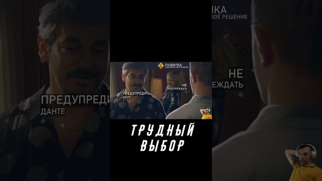 трудный выбор