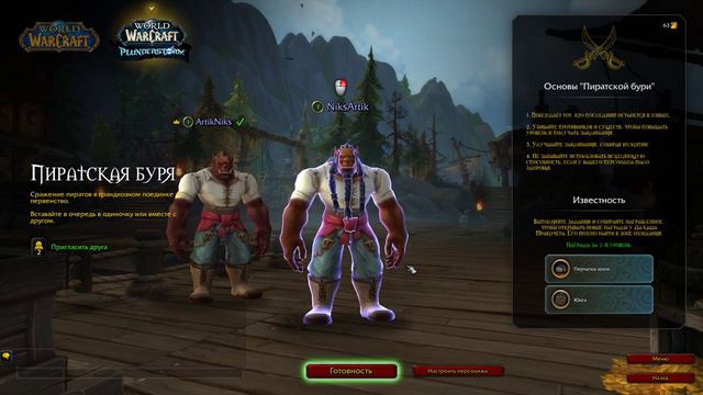 Королевская битва Plunderstorm в World Of Warcraft играем вместе с братом Летсплей