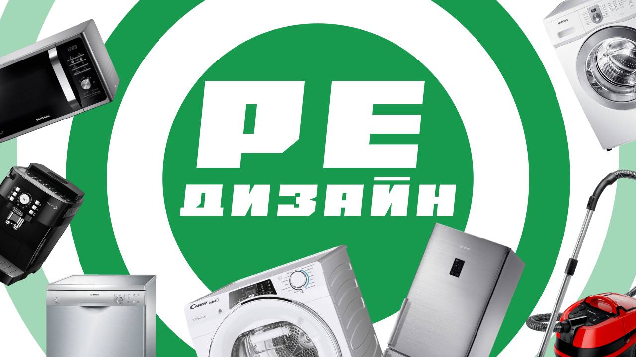 Видео разбор и редизайн первого блока для лендинга по ремонту бытовой техники