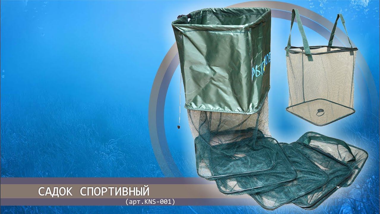 Садок спортивный (Рыболов)