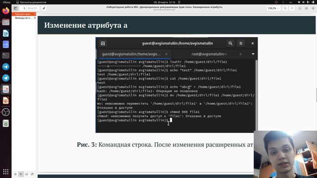ОИБ. Защита презентации по лабораторной работе №4