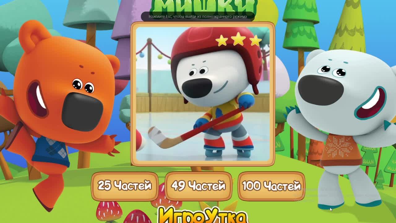 Ми-Ми-Мишки. Хоккей. Пазлы.