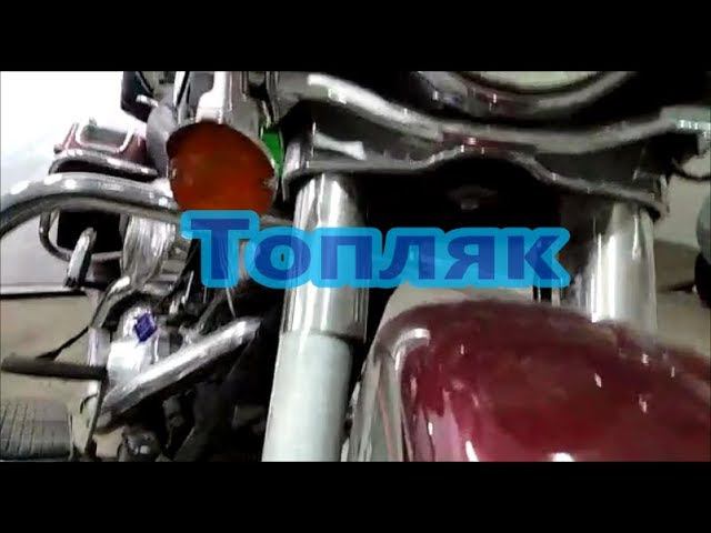 Топляк 1 ч. Harley-Davidson