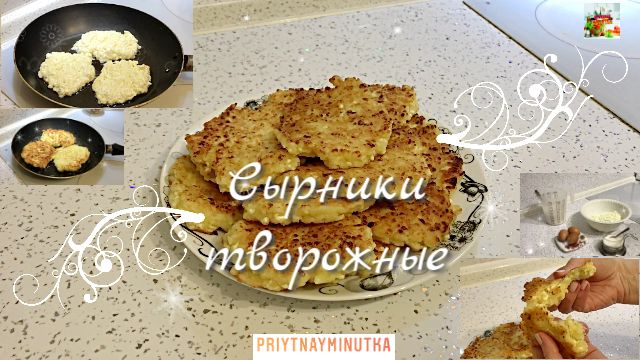 СЫРНИКИ ТВОРОЖНЫЕ | УДИВИТЕЛЬНО ПРОСТО всегда вкусная еда / кулинарный канал