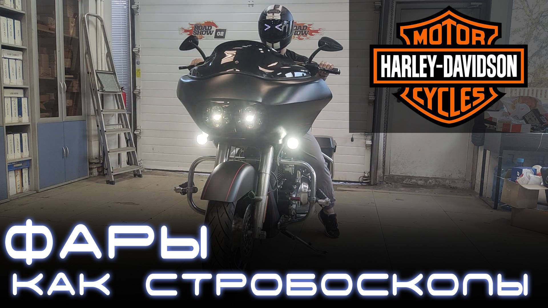 Стробоскопы на мотоцикл Harley-Davidson Road Glide до 2015. Light Contro Pro