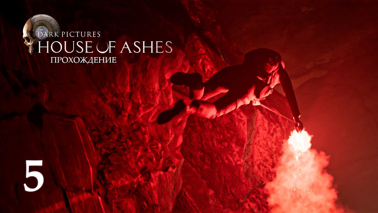 ЭТО СМЕРТЬ! ► Прохождение The Dark Pictures Anthology - House of Ashes #5