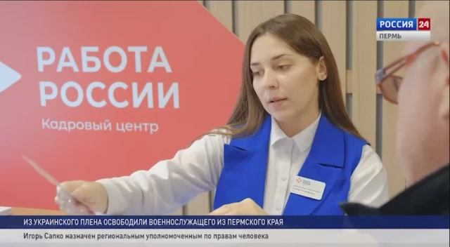 Новые форматы работы Службы занятости Пермского края