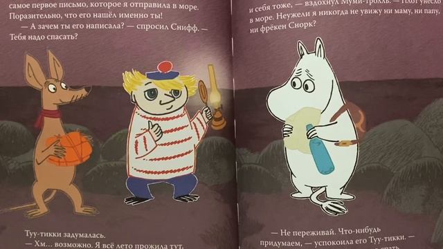 Аудиокнига? Муми-тролль и Новый друг ?Читаем вместе