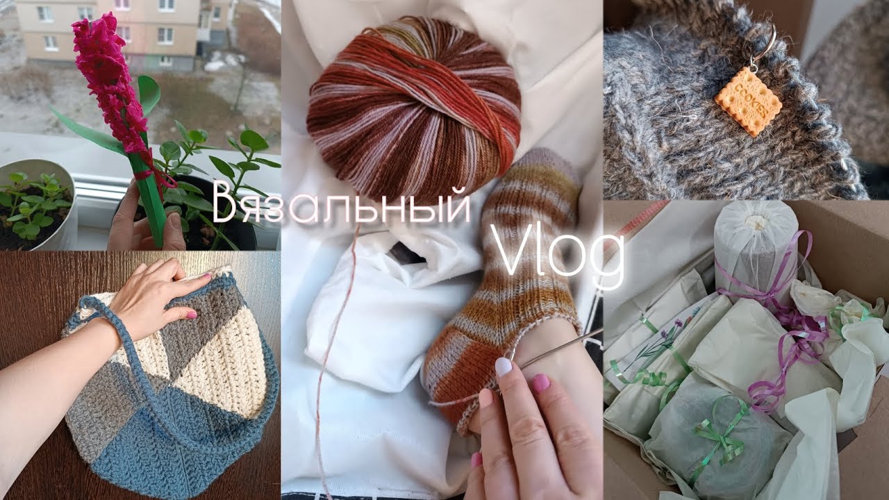 ✨ВЯЗАЛЬНЫЙ ВЛОГ [9_2024]🧶 продвижения и готовые работы_ Тайный МАРТИН_ весна на пороге
