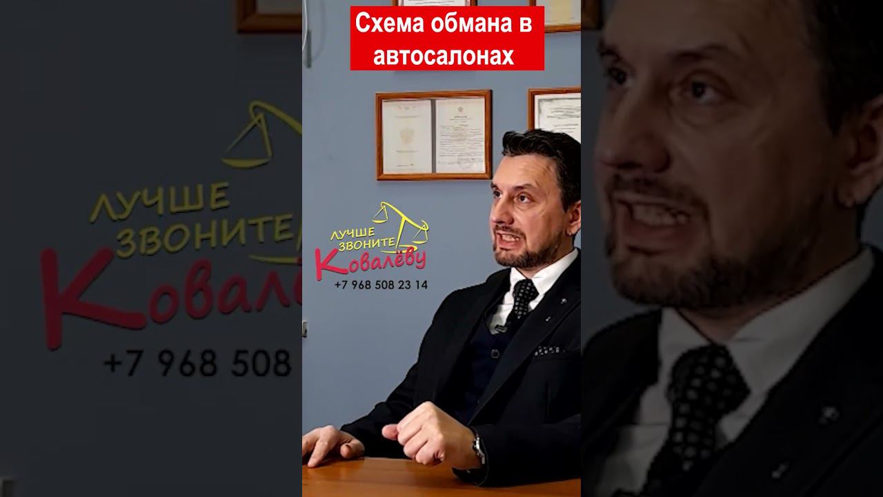 Новая схема обмана в автосалонах ч 1 #shorts