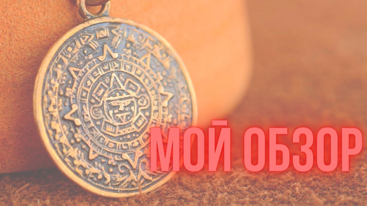 money amulet талисман приносящий удачу, money amulet денежный амулет отзывы, money amulet отзывы,