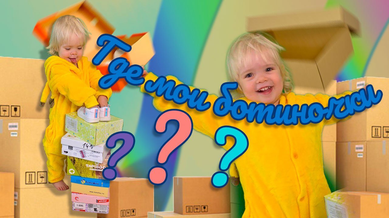 Влог| Выбираем детскую обувь для дочки