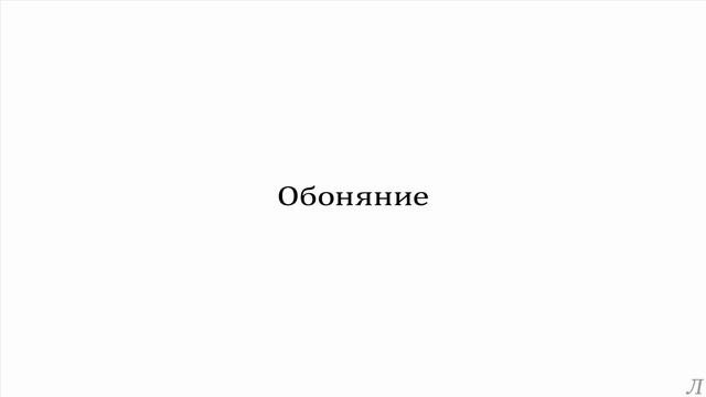 7.11 Эволюция. Обоняние