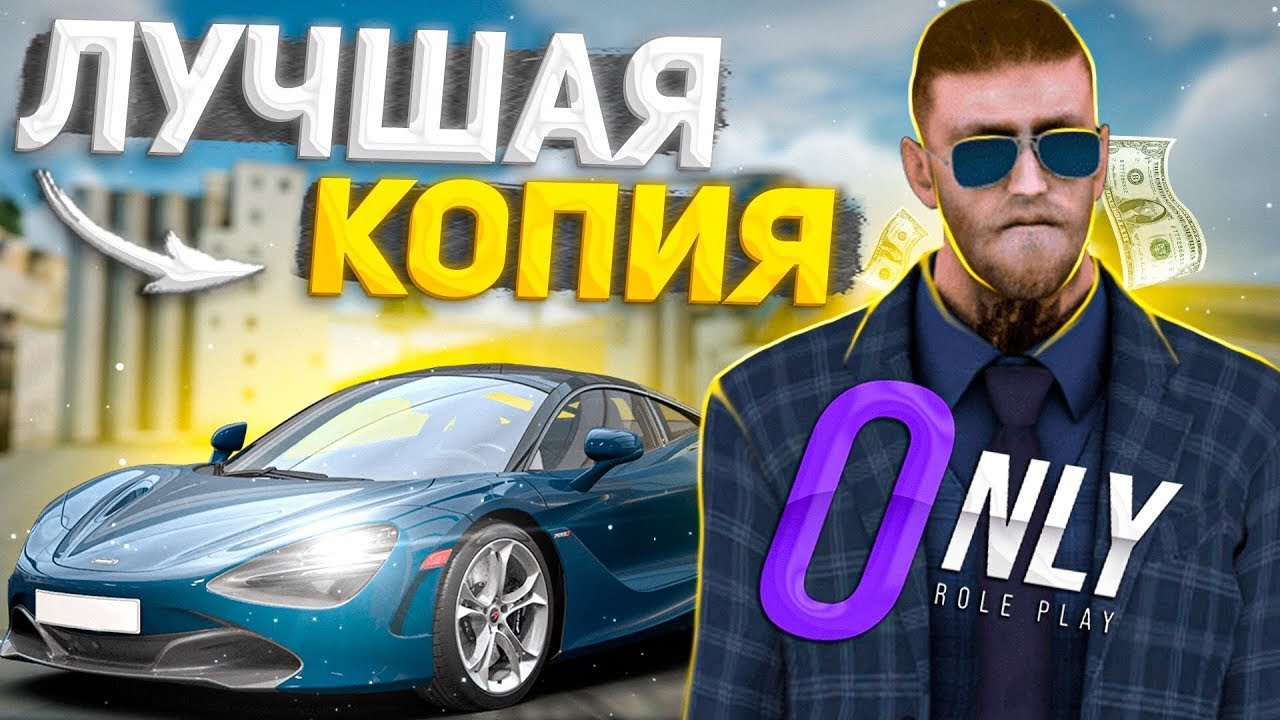 часть 1 Обзор с репортажем с место событий Only RP Лучшая копия (Next rp)