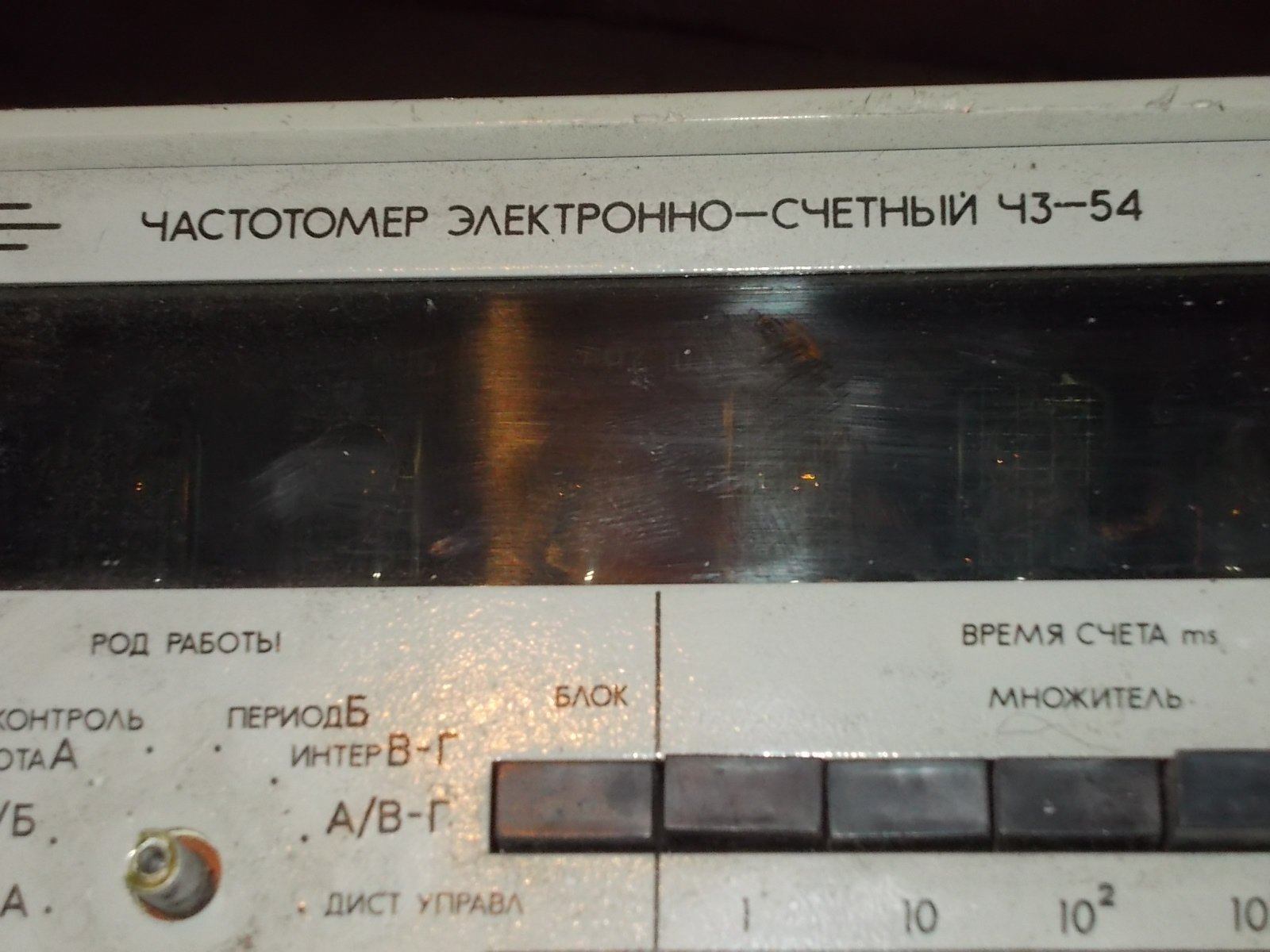ЧАСТОТОМЕР Ч3-54 , ПОЛНЫЙ "РАСКЛАД" РАДИОДЕТАЛЕЙ ! СОДЕРЖАНИЕ ДРАГМЕТАЛЛОВ .