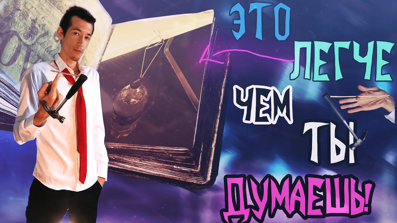 КРУТЫЕ ЭКСПЕРИЕНТЫ Которые ты сможешь сделать в домашних условиях!