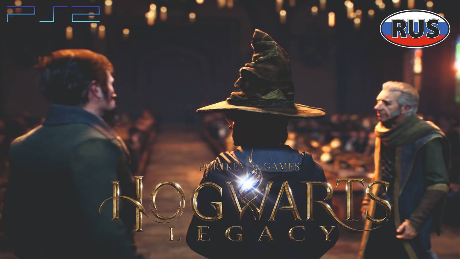 Хогвартс Наследие на Русском Полностью Прохождение