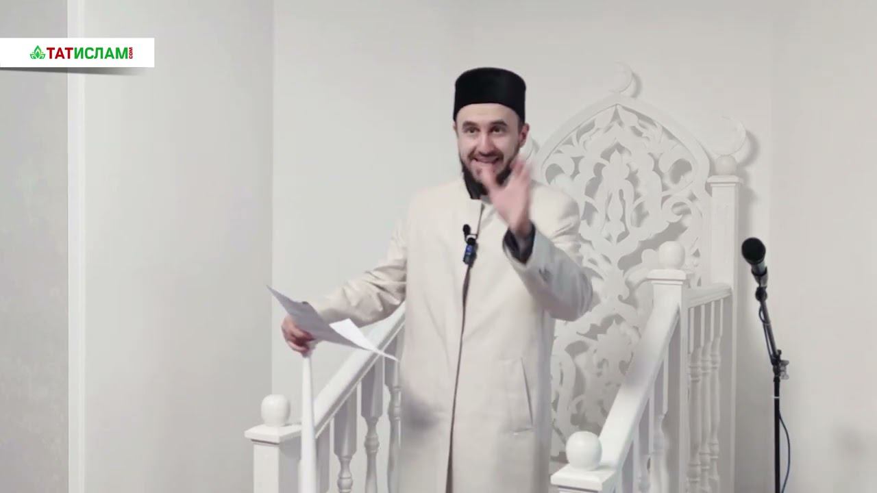 Иң хәерле кәсеб нинди? Җомга хөтбәсе | Раил хәзрәт Фәйзрахманов