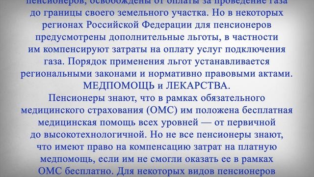 Новый СПИСОК! с 1 ДЕКАБРЯ Пенсионеры за это теперь НЕ ПЛАТЯТ!