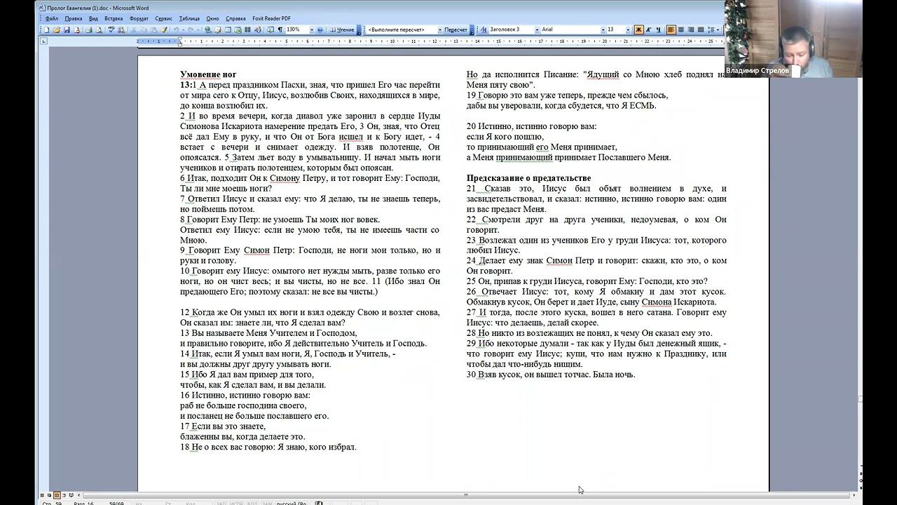 Семинар с Владимиром Стреловым. Евангелие от Иоанна 13:21-30 (Последние предупреждения Иуде)