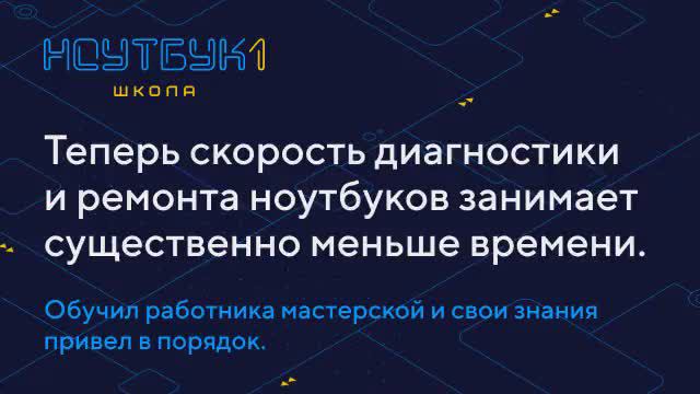 Скорость диагностики и ремонта ноутбуков теперь занимает заметно меньше времени. Вырос заработок. #5