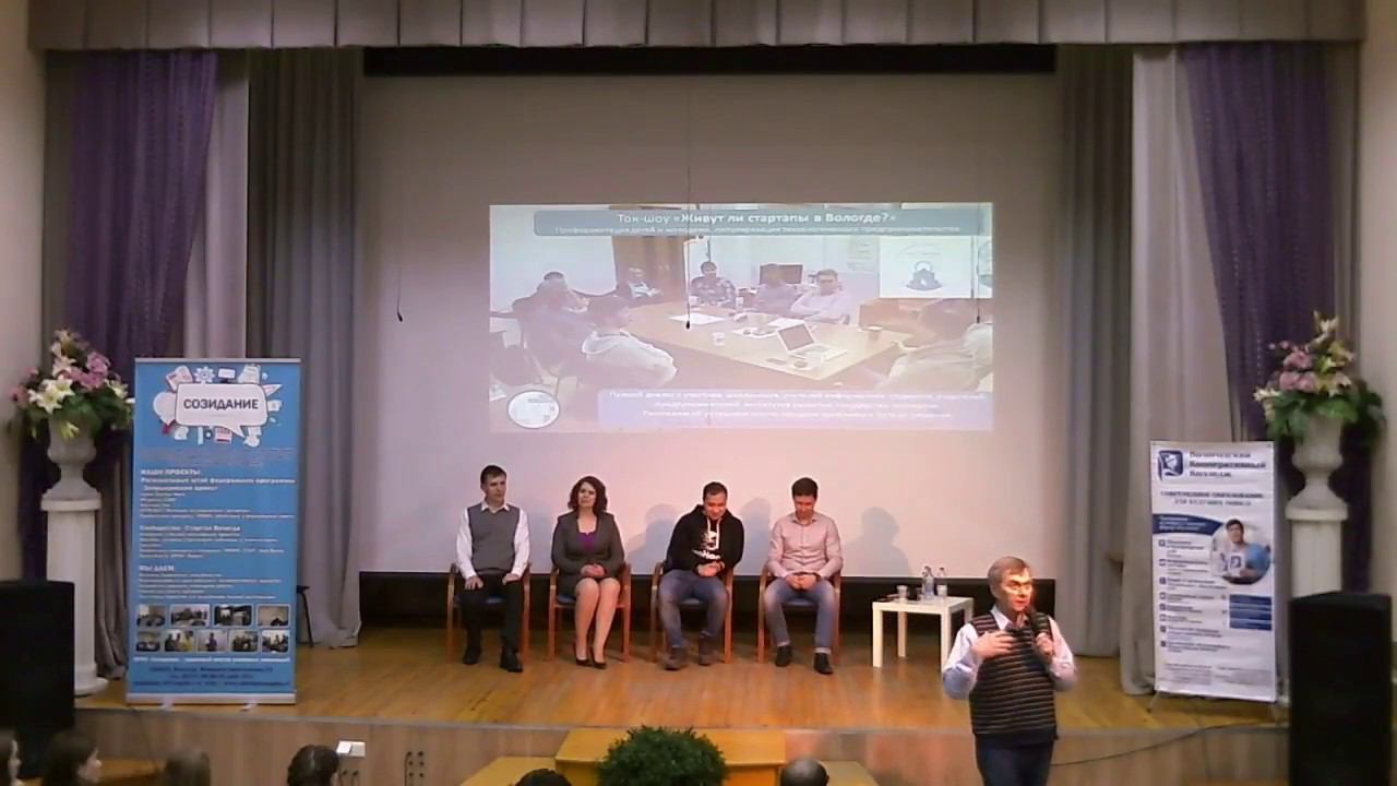 Ток-шоу "Живут ли стартапы в Вологде?"
