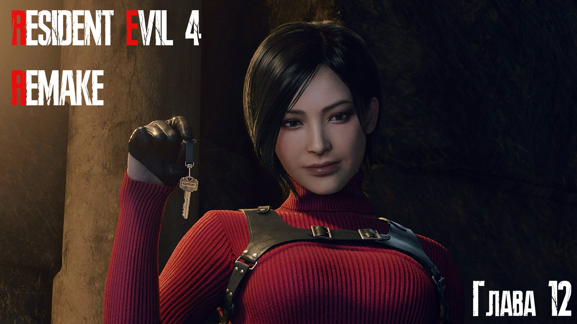 Resident Evil 4 / Biohazard 4 Remake | Глава 12 | #14