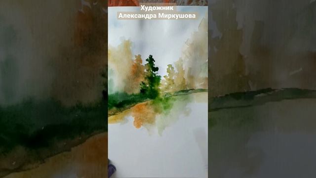 Как нарисовать отражение в воде. 5 часть. Художник Александра Миркушова