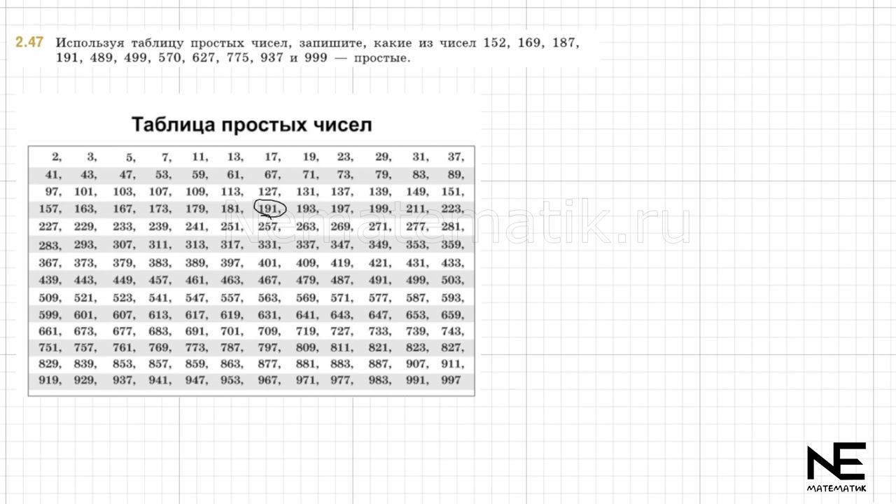 Задание №2.47 Математика 6 класс.1 часть. ГДЗ. Виленкин Н.Я